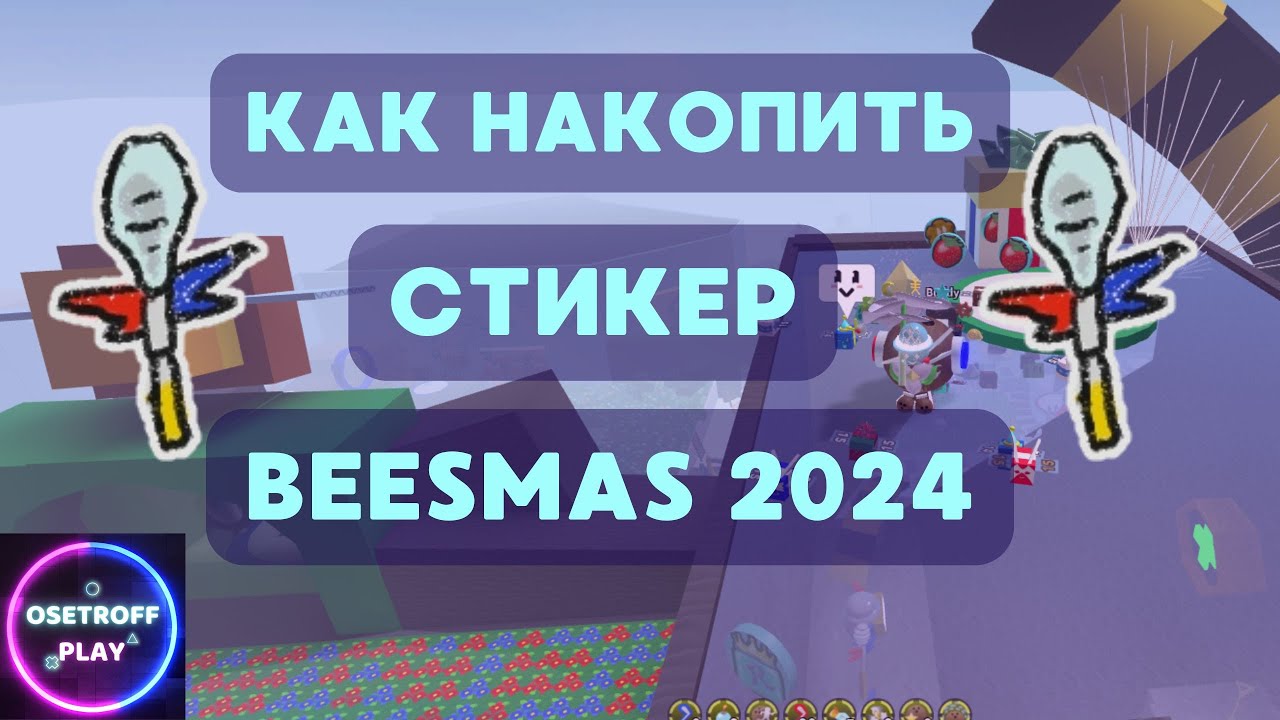 Как получить стикер Porcelain Dipper в Симуляторе пчеловода ROBLOX ...