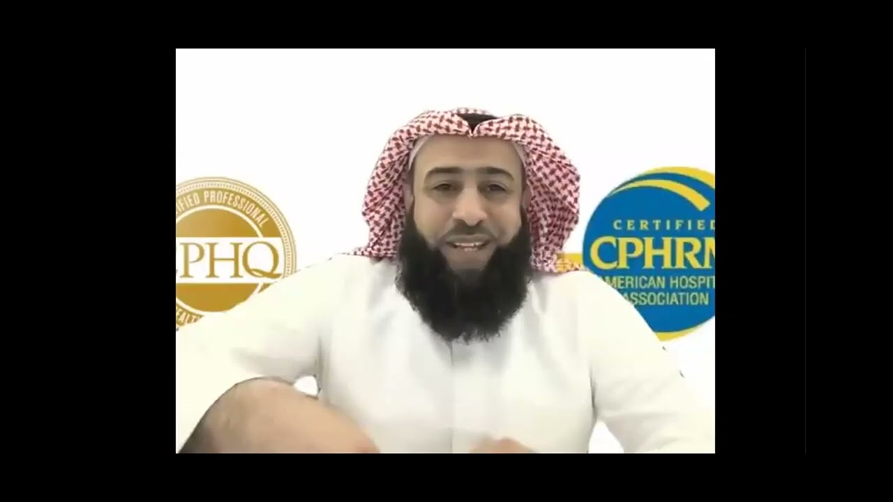 مقدمة البرامج الاحترافية CPHQ & CPHRM - YouTube