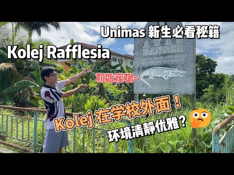 Unimas Kolej Rafflesia 校外宿舍介绍 (真实拍摄+评价分析) - YouTube