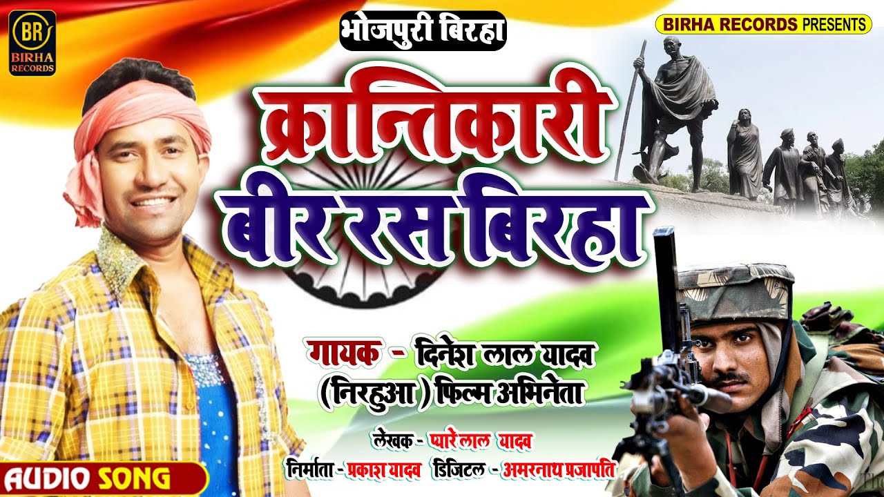 #Dinesh Lal Yadav Nirhuaa - क्रान्तिकारी बीर रस बिरहा Superhit New ...