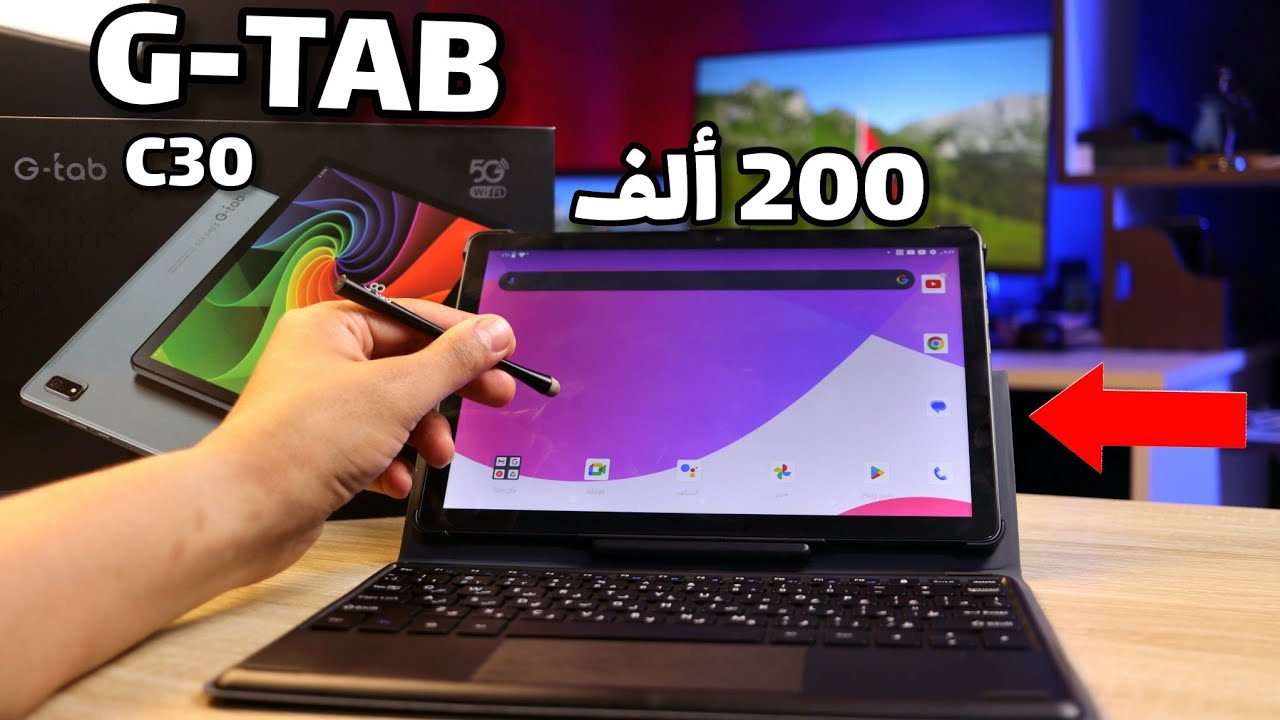 تابلت أقتصادي مميز وببلاش || GTAB C30 💪 - YouTube