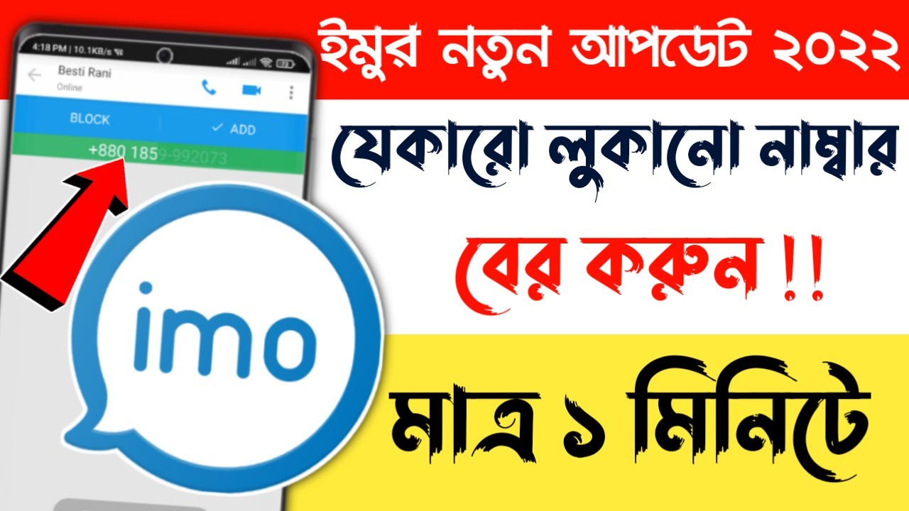 ইমু নাম্বার কিভাবে বের করা যায় | how to find imo number bangla | show ...