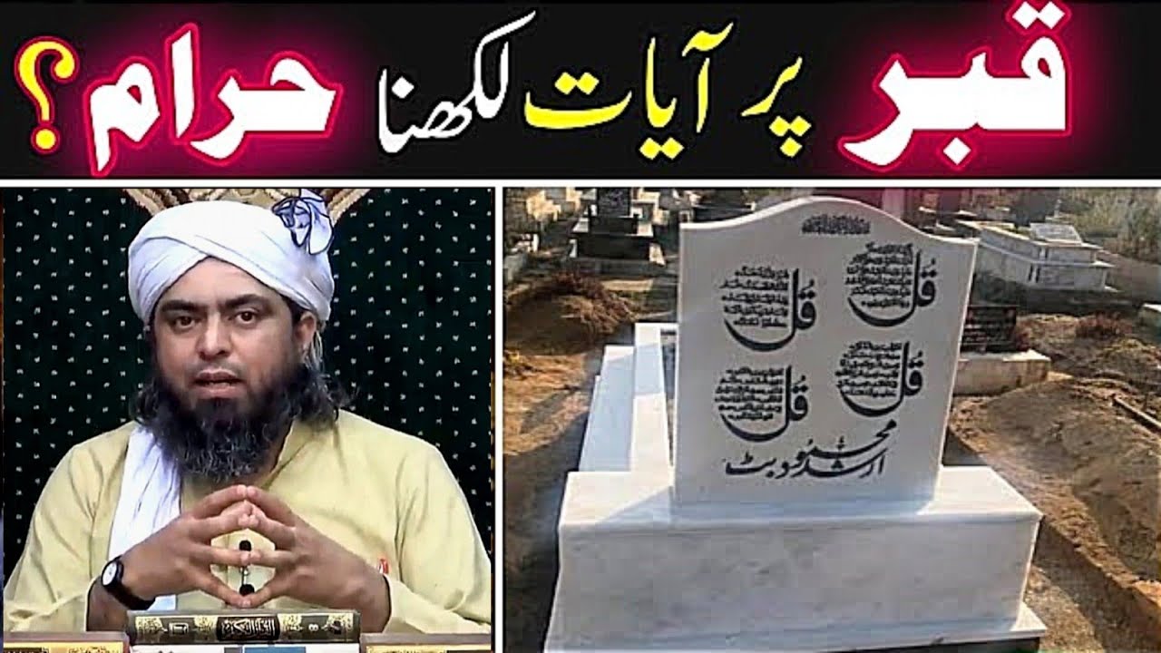 Qaber Per Takhti Lagana kesa hai? | Qabar Per Name ki Takhti | Engineer ...