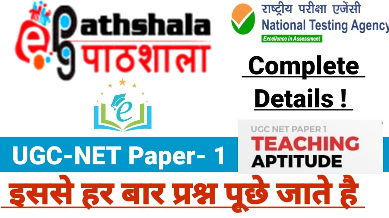 UGC NET 2022 || E PG Pathshala।। digital initiatives in higher education ugc net ।। E Pathshala ...
