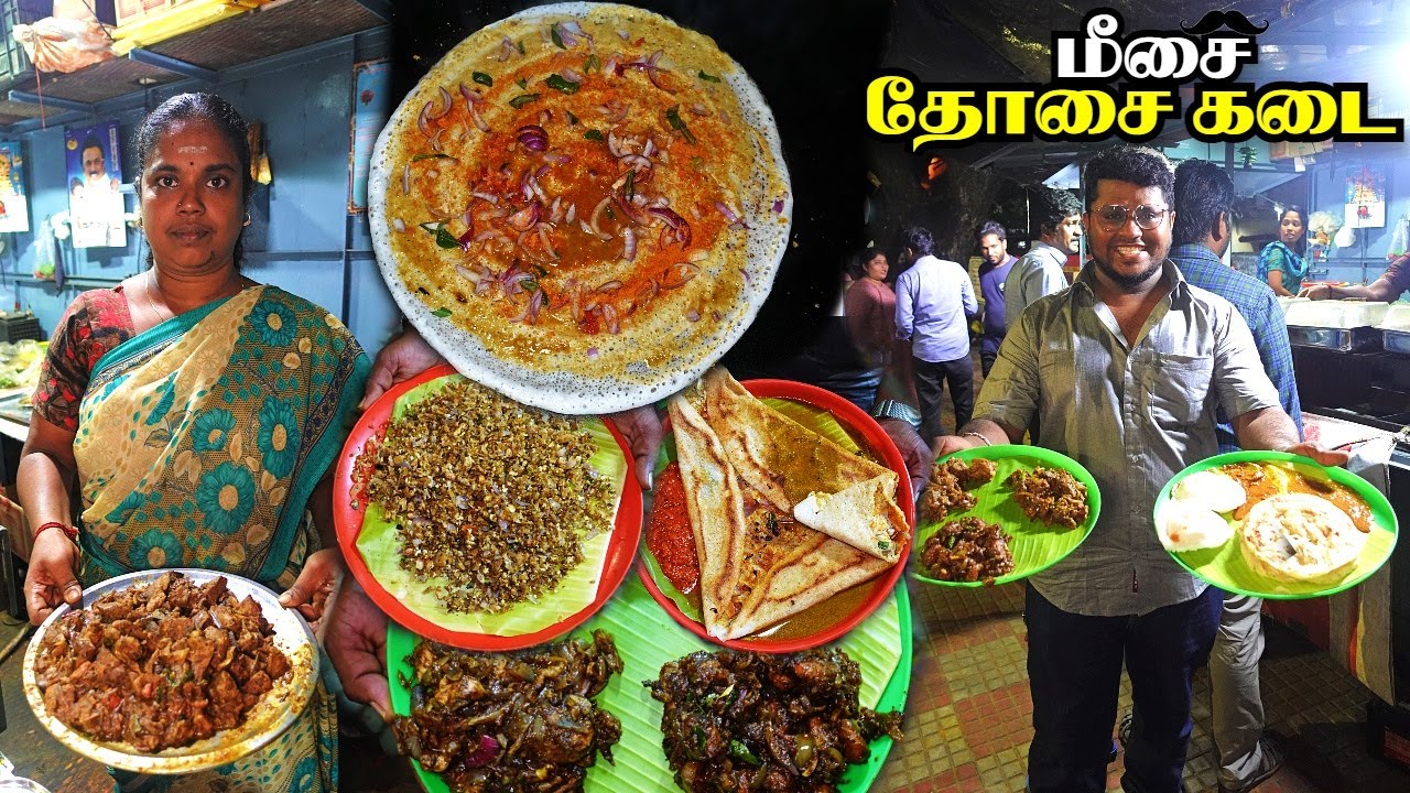 மக்கள் துணையுடன் ஓடும் Meesai Dosai Kadai | கறி வண்டிக்கடை | Tamil Food ...