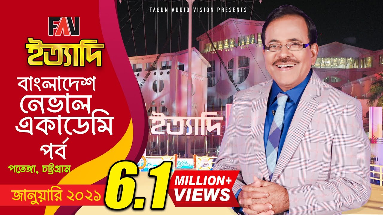 Ityadi - ইত্যাদি | Hanif Sanket | Bangladesh Naval Academy episode 2021 ...