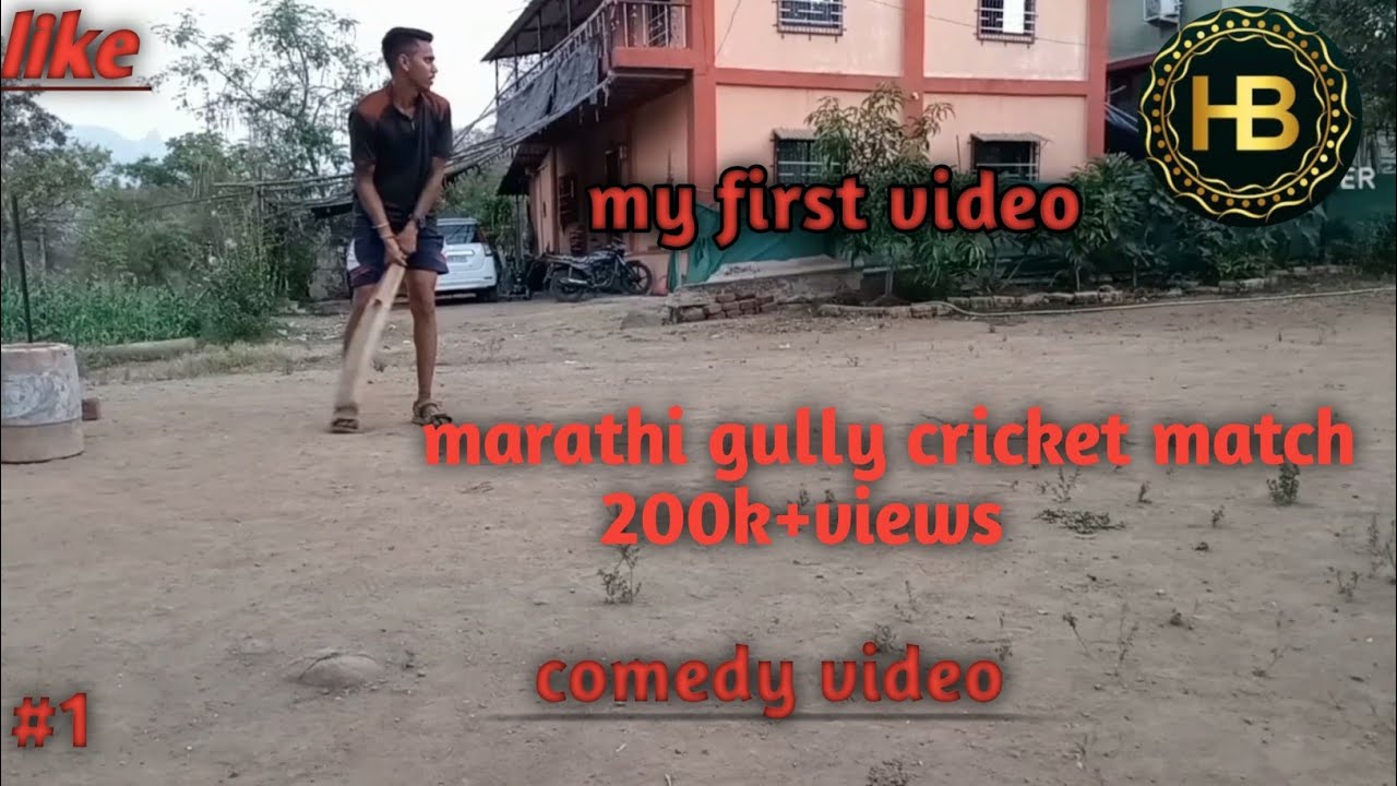 Marathi gali cricket/video first/my first video - YouTube
