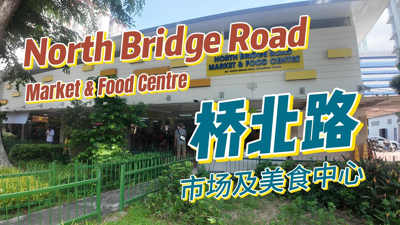 north bridge road market & food centre 4月27日 - YouTube