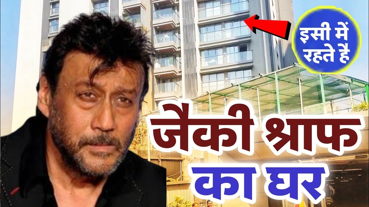 Jacky Shroff House in Mumbai | Jacky Shroff ka house | जैकी श्रॉफ का ...