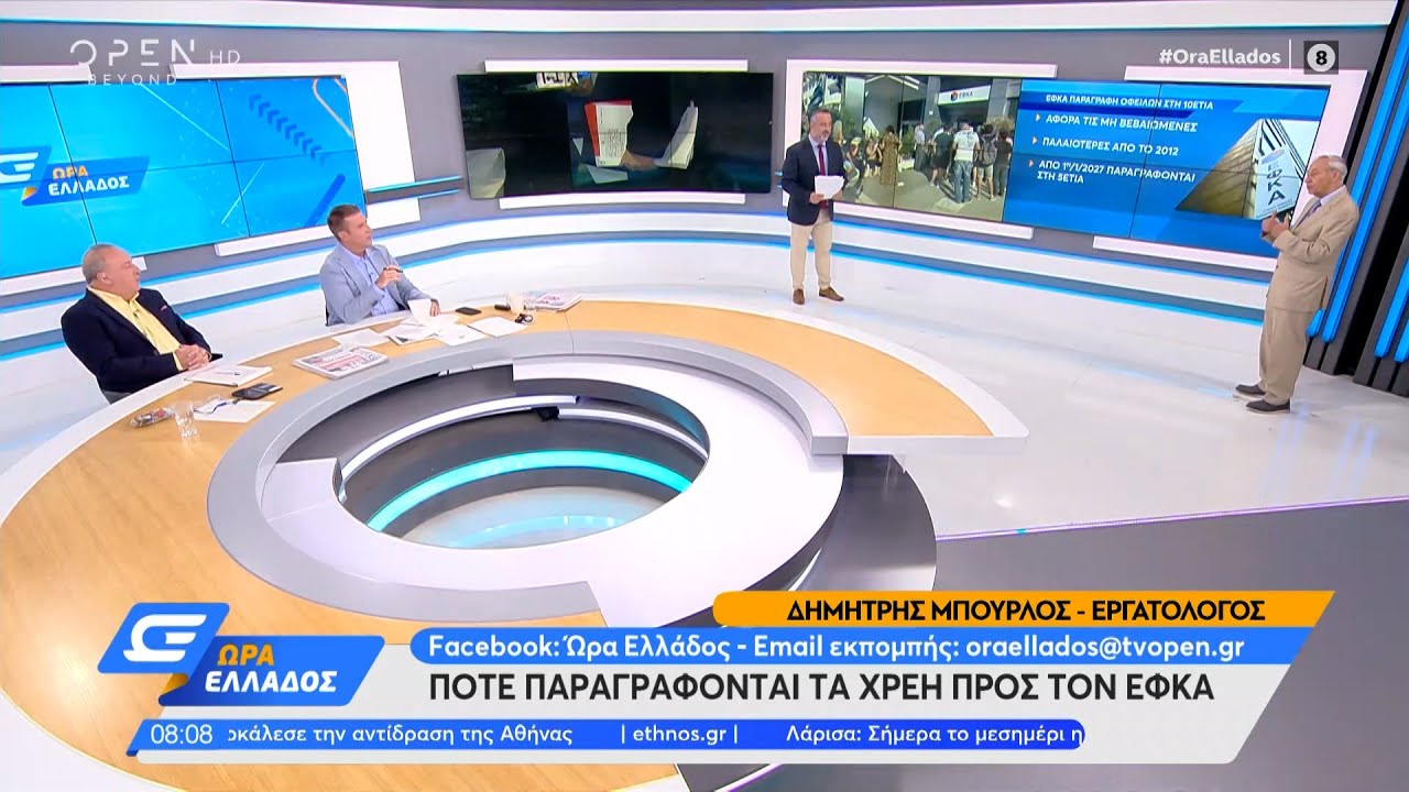 Πότε παραγράφονται τα χρέη προς τον ΕΦΚΑ - YouTube