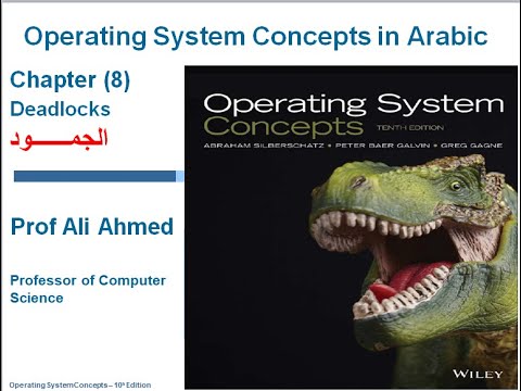 Chapter (8) : Deadlocks الفصل الثامن الجمود - YouTube