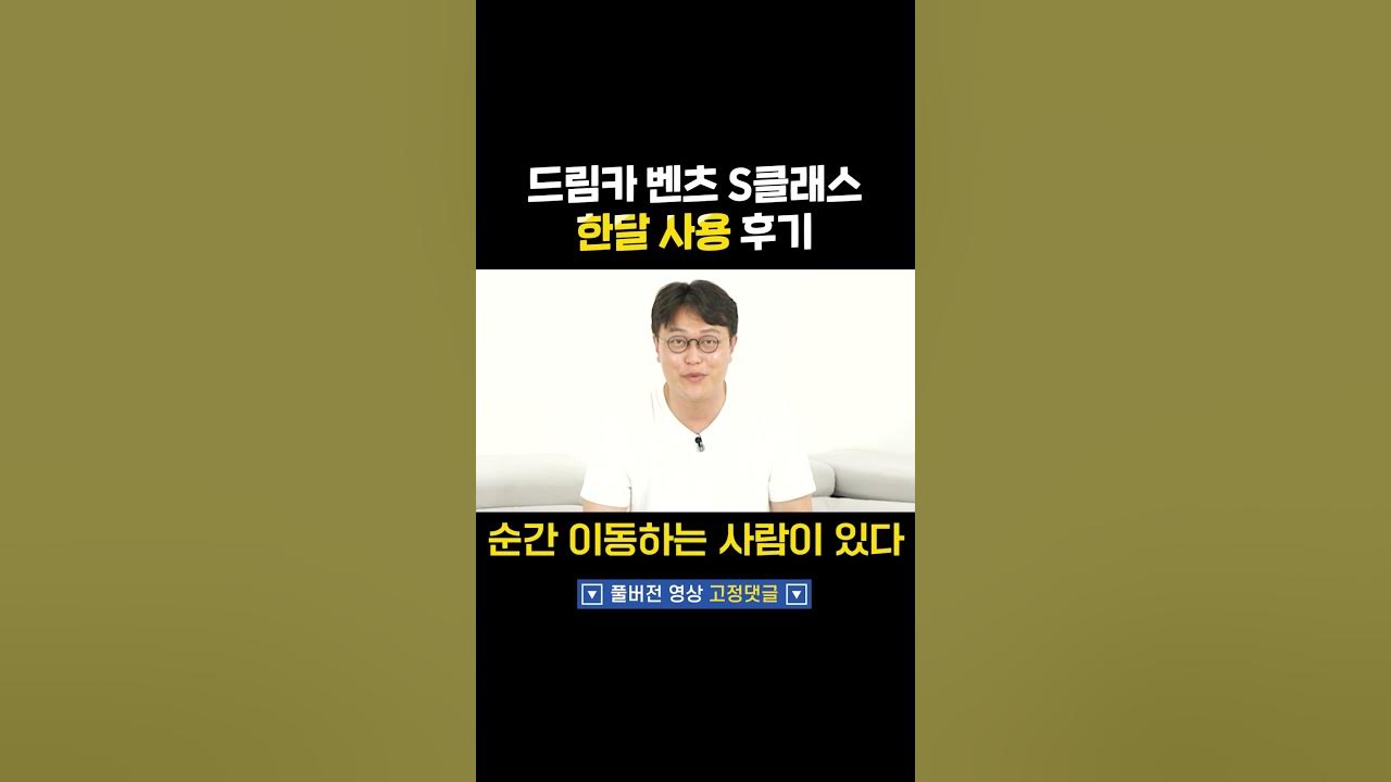 벤츠 S클래스s Class Sedan 타보니까 Shorts Youtube