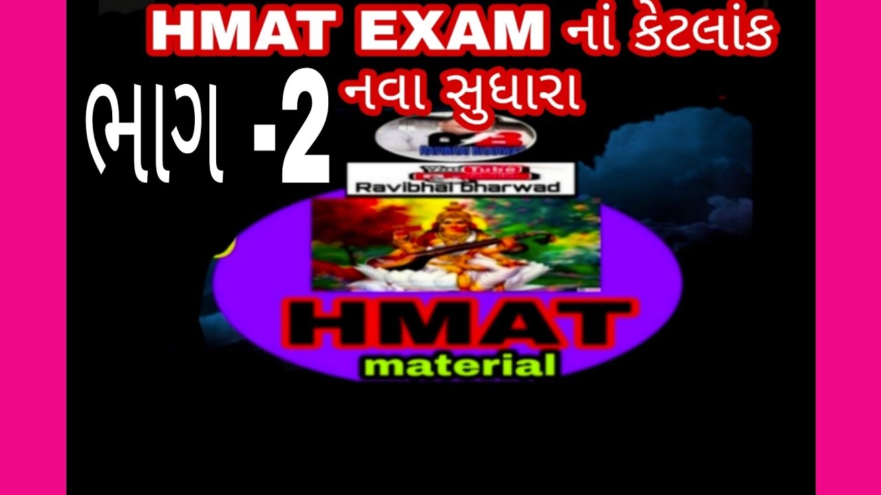 HMAT EXAM માટે નવા સુધારા નાં અગત્યના પ્રશ્નો ભાગ -2 - YouTube