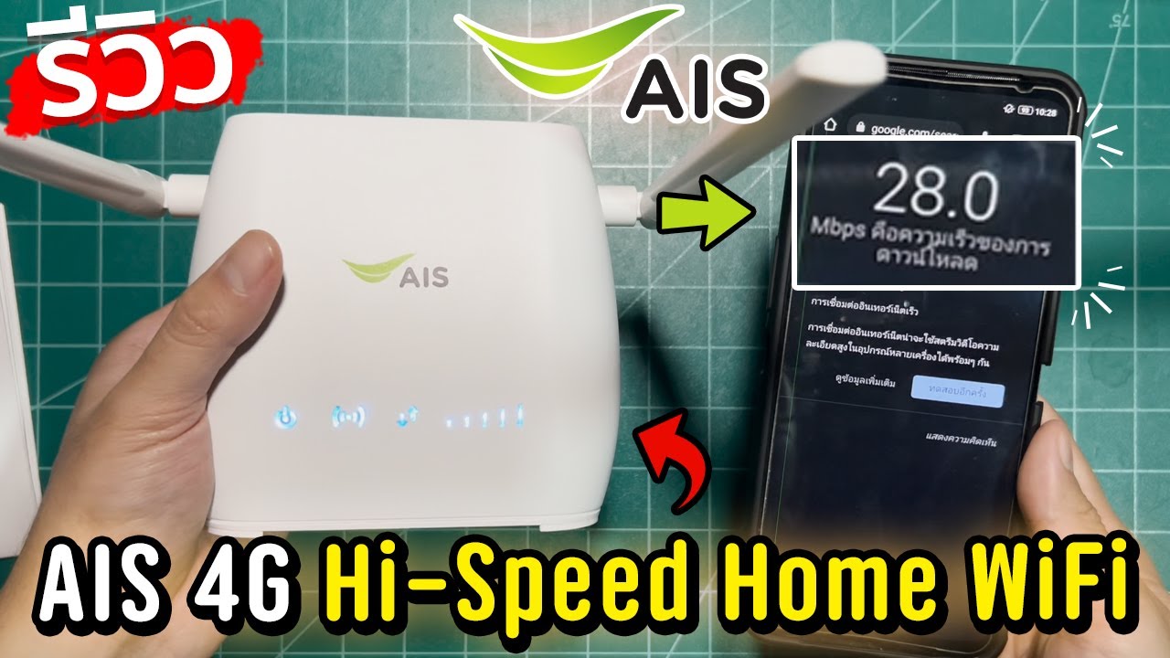 รีวิว เราเตอร์ไวฟายใส่ซิมสำหรับคนงบน้อยเดือนละ 235 บาท AIS 4G Hi Speed ...