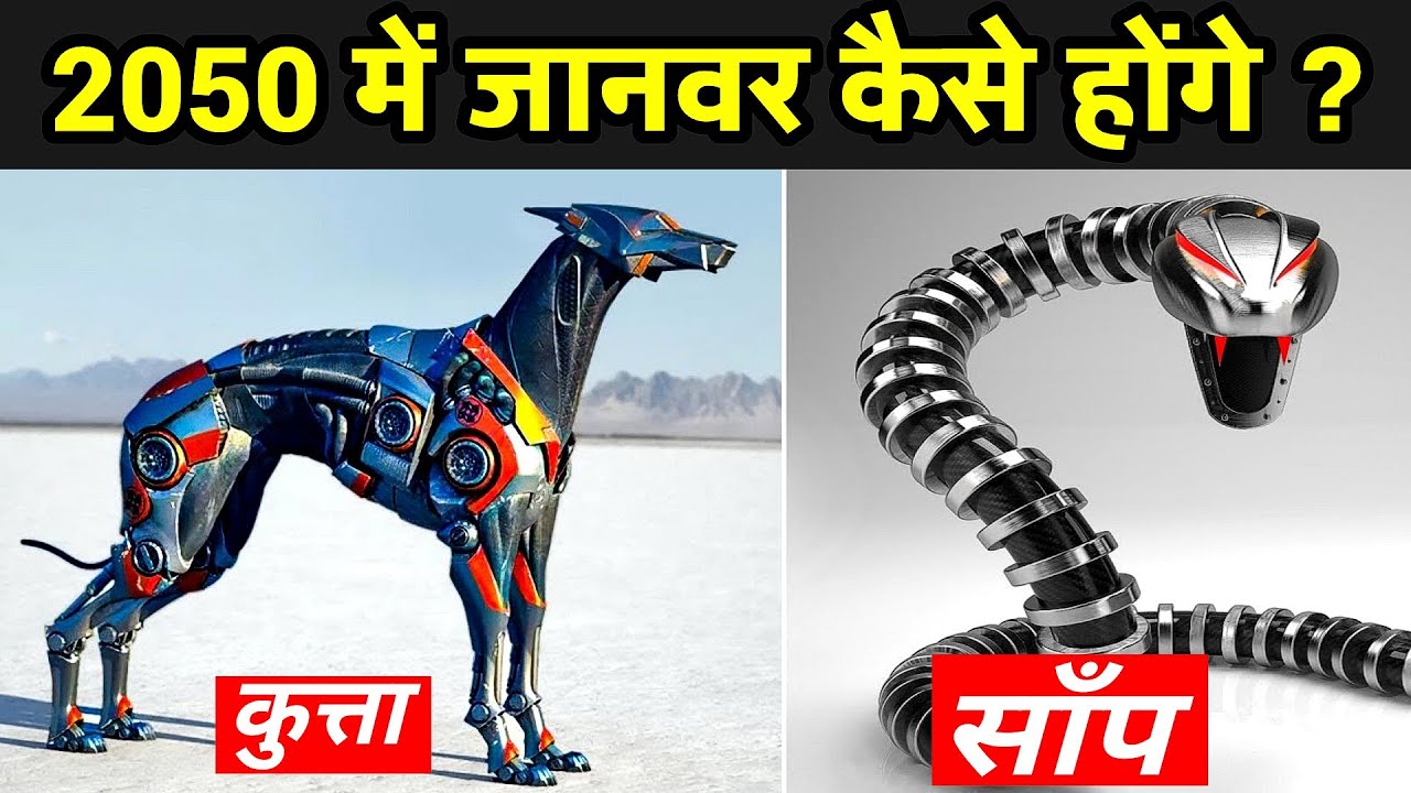 2050 में जानवर कैसे होंगे ? | Amazing Robot Animals That Will Below ...