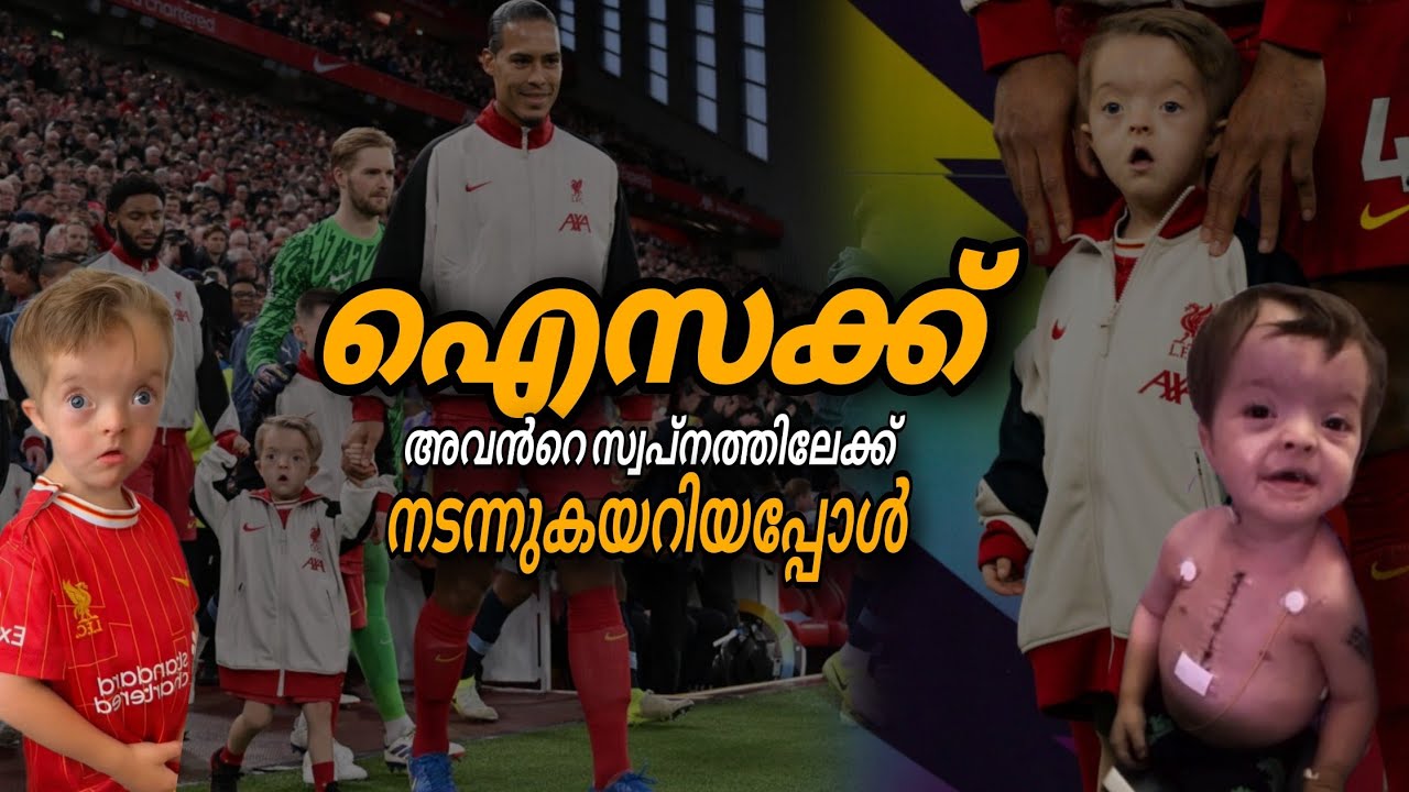 ആൻഫീൽഡിനെ തഴുകികൊണ്ട് അവൻ അവൻറെ സ്വപ്നം പൂർത്തീകരിച്ചു|story of isaac ...
