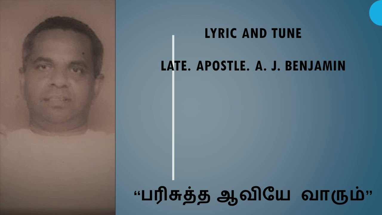 Late Apostle A.J. Benjamin Song- பரிசுத்த ஆவியே வாரும் Parisutha Aavi ...