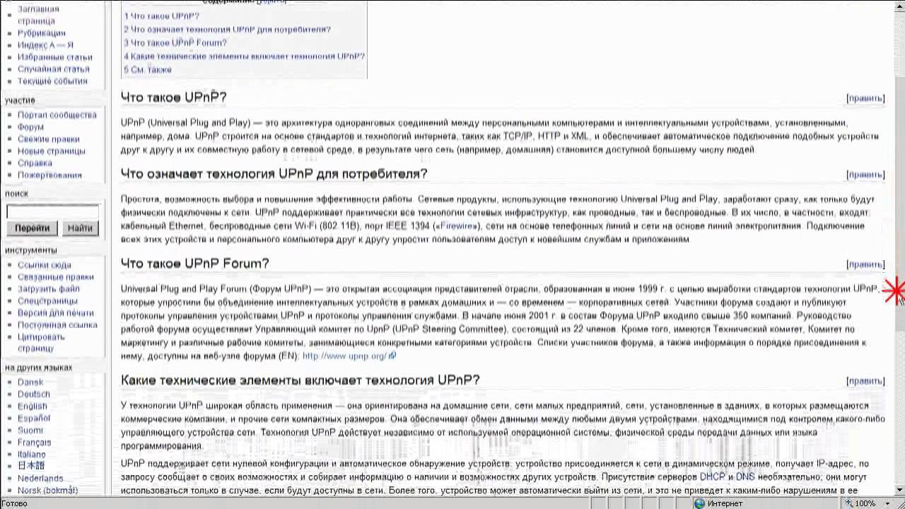 Понимание UPnP: руководство для начинающих по TP
