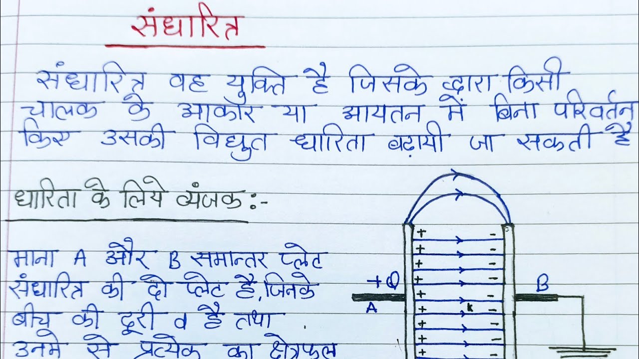समांतर प्लेट संधारित्र की धारिता | Capacitance of parallel plate ...