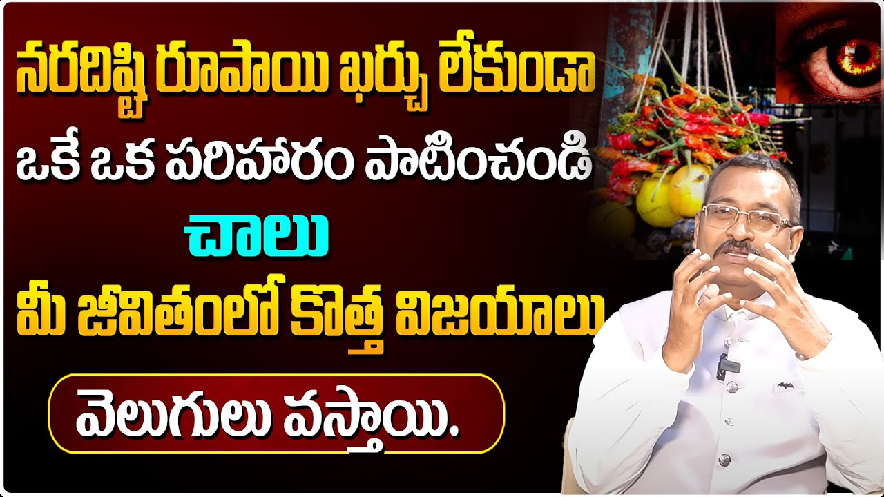 How To Get Rid From Nara Disti | Remedies and Prevention of Nara Dishti ...