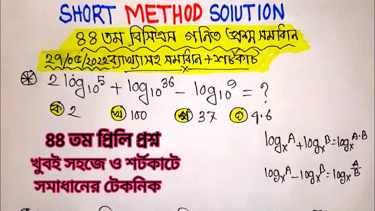 44 th Bcs Preliminary Math Question solution | ৪৪তম বিসিএস প্রিলি ...
