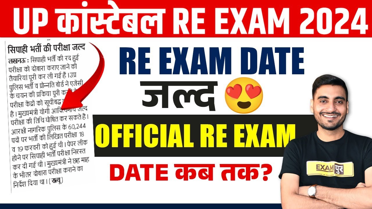 UP POLICE RE EXAM DATE 2024 | UP CONSTABLE RE EXAM DATE 2024 | UPP RE ...