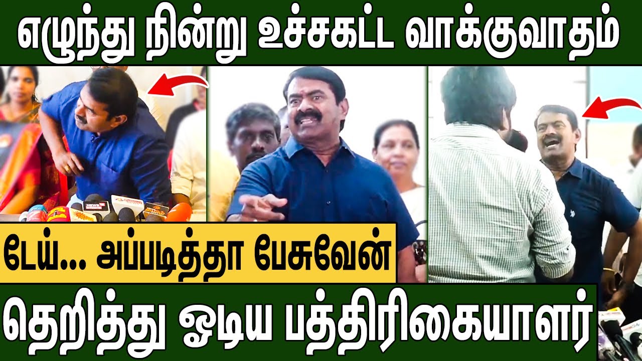 பெரியார் ஒழுங்கா ? கோவத்தில் கத்திய சீமான் : Seeman Latest Speech on ...