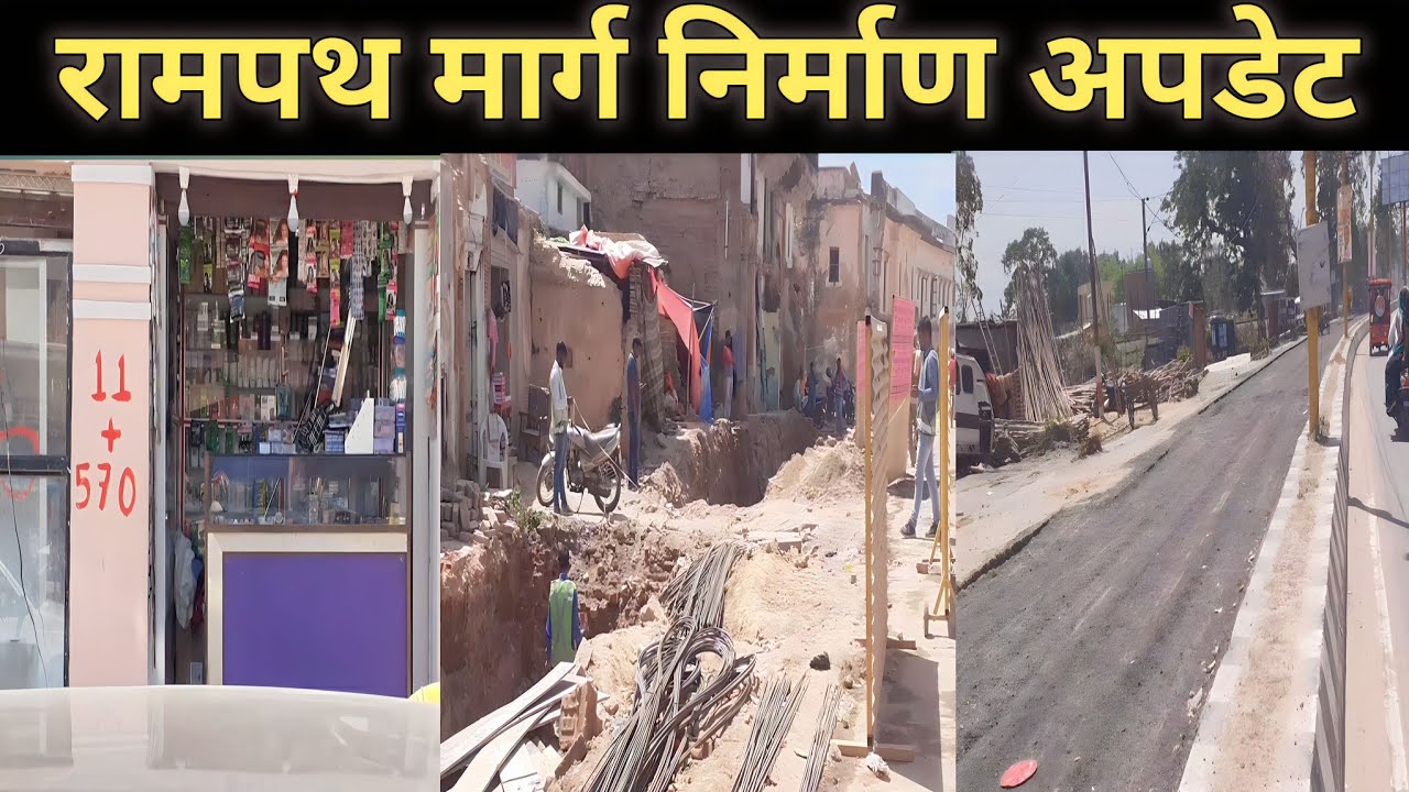 अयोध्या रामपथ मार्ग चौड़ीकरण अपडेट। Ayodhya new road widening ...