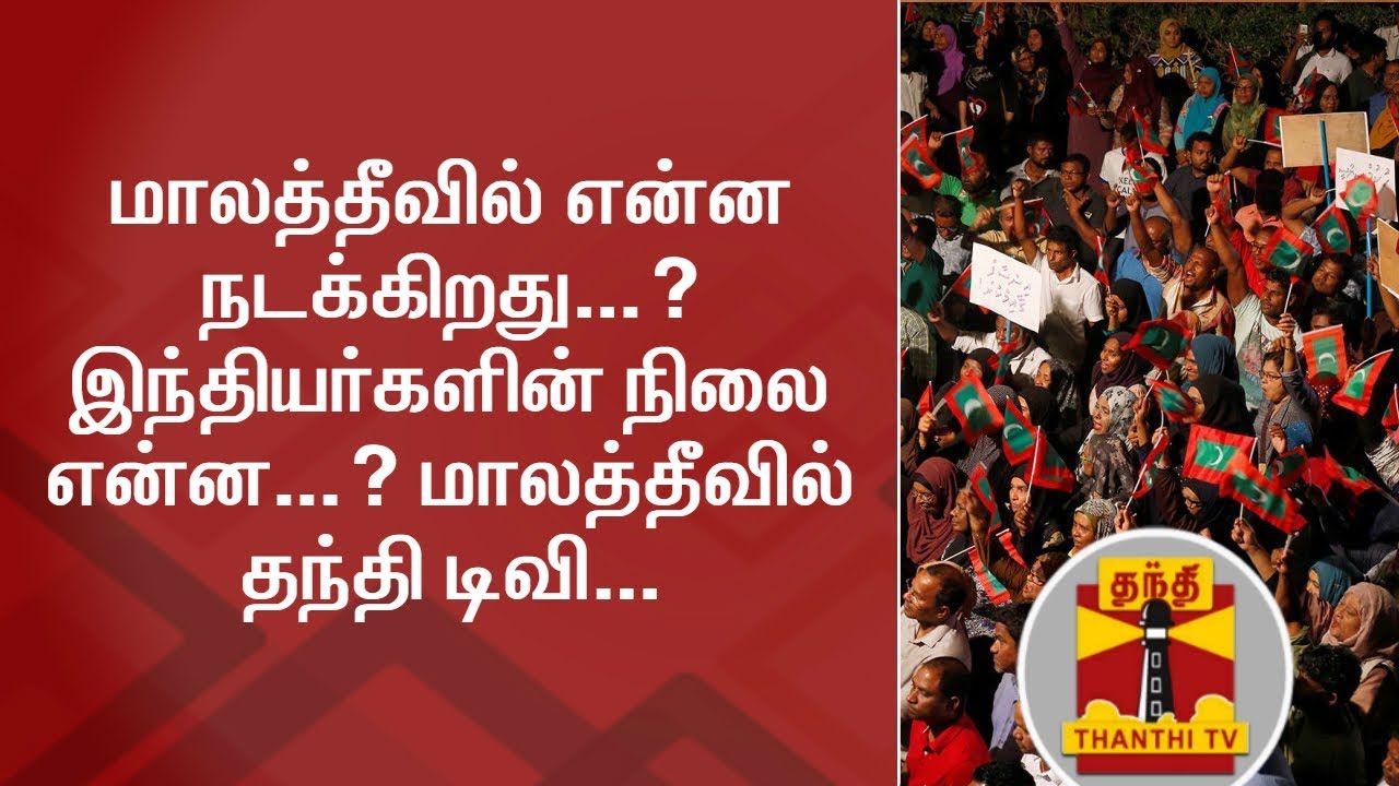 Detailed Report : Current Situation at Maldives - What is the status of ...