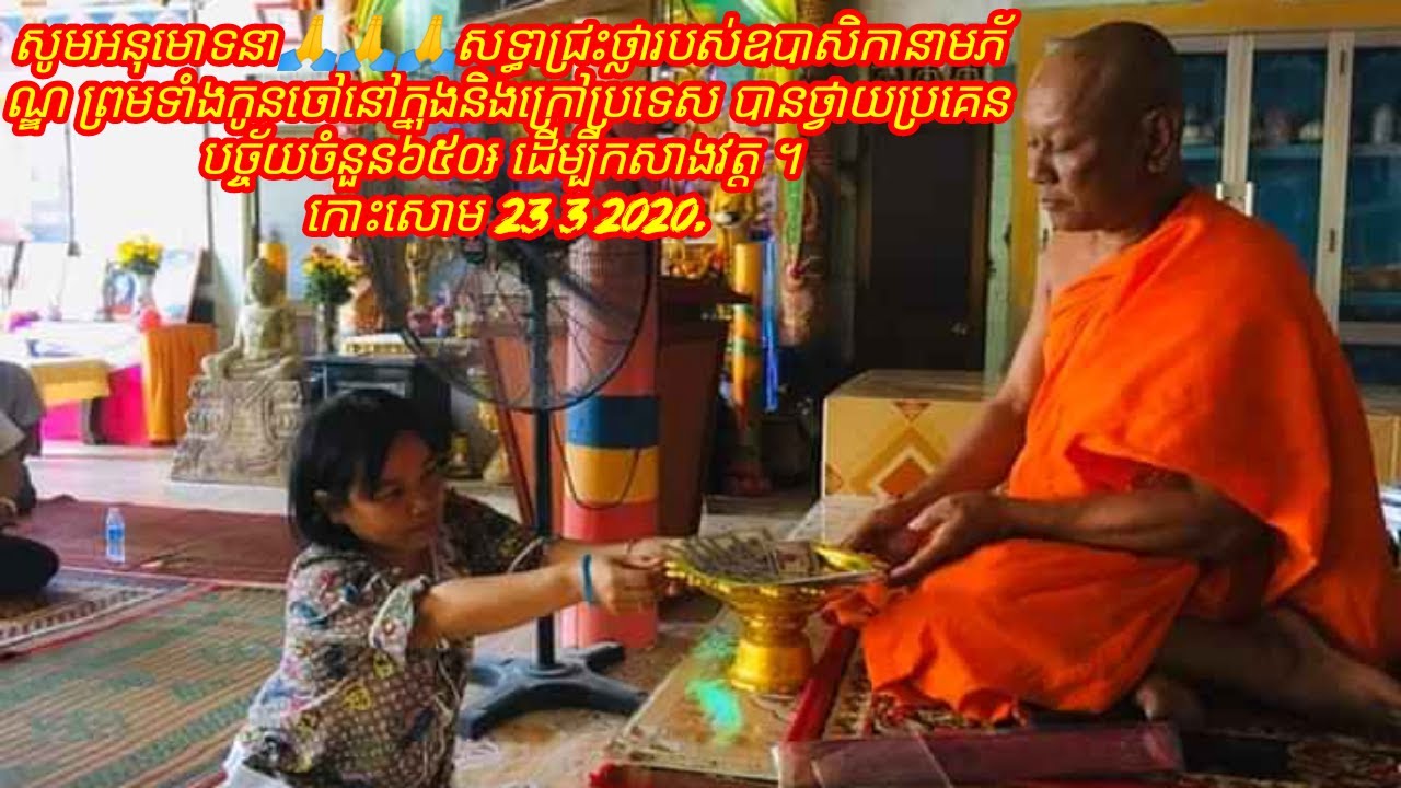 ព្រះ សង្ឃវត្តកោះសោម រៀបចំ ទី ធ្លា វត្ត ដើម្បី ទទួល ឆ្នាំ ថ្មី ប្រពៃណី ...