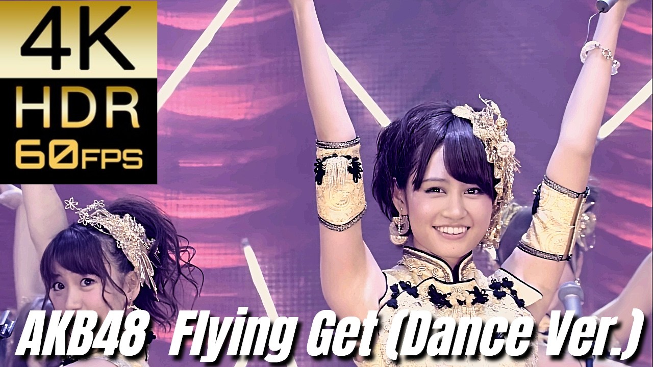 [画質更新]高画質で蘇る‼JP POP STAR [AKB48] "フライングゲット(Dance Ver.)"【4K60fpsHDR】 - YouTube