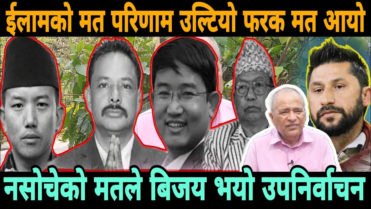 इलामको मत परिणाम सोचेको भन्दा फरक आएपछि Gopal Prasai | Ilam News | ilam ...