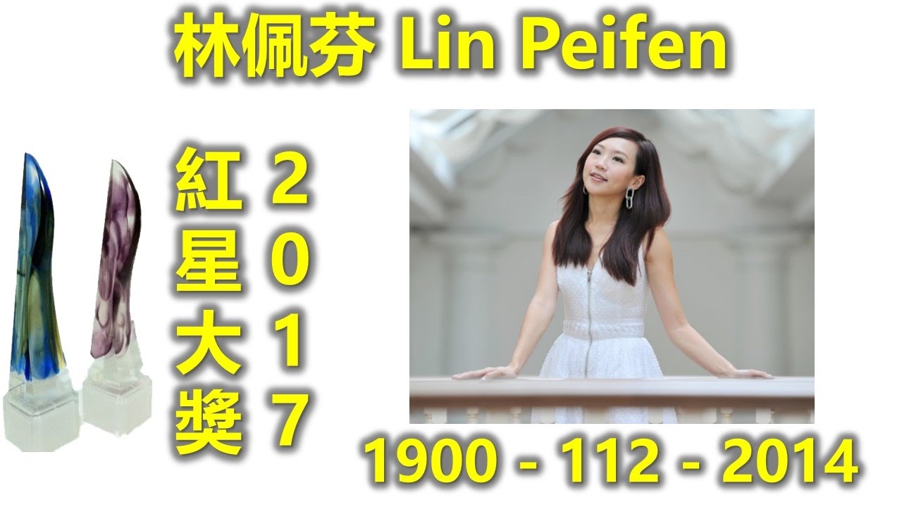 新加坡人最喜歡的最佳主持人林佩芬 Lim Peifen (普威之夜，YES 93.3FM，你在囧什么，破天网，小小传奇，大咖一起来，96°C ...