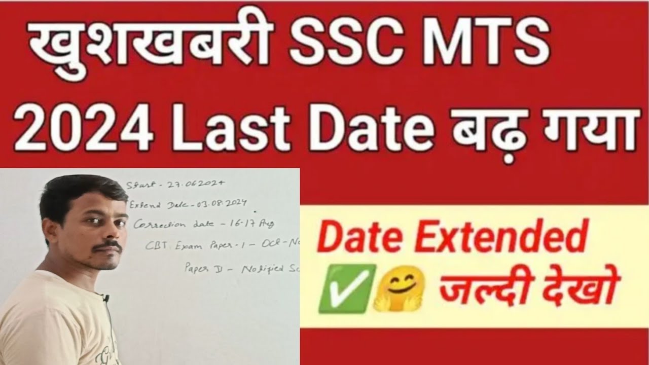 SSC MTS Date Extend Last Date 03 Aug 2023 - YouTube