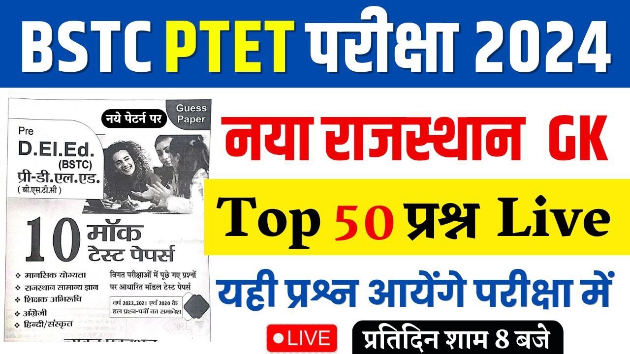 Bstc Online Classes 2024 | Bstc 2024 Rajasthan GK Classes | Ptet | Cet 2024 | pre D.EL.Ed | Rp ...