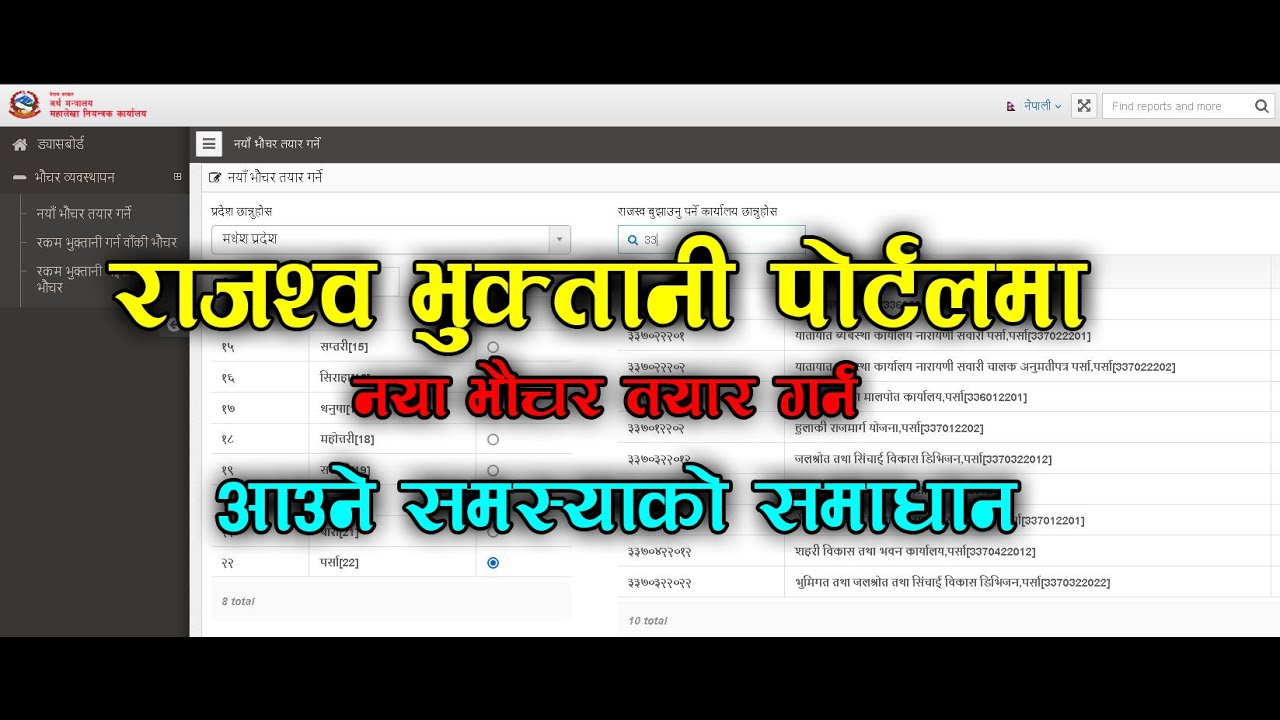 Rajaswa Bhuktani Portal Problem Solution || राजश्व भुक्तानी पोर्टल नया ...