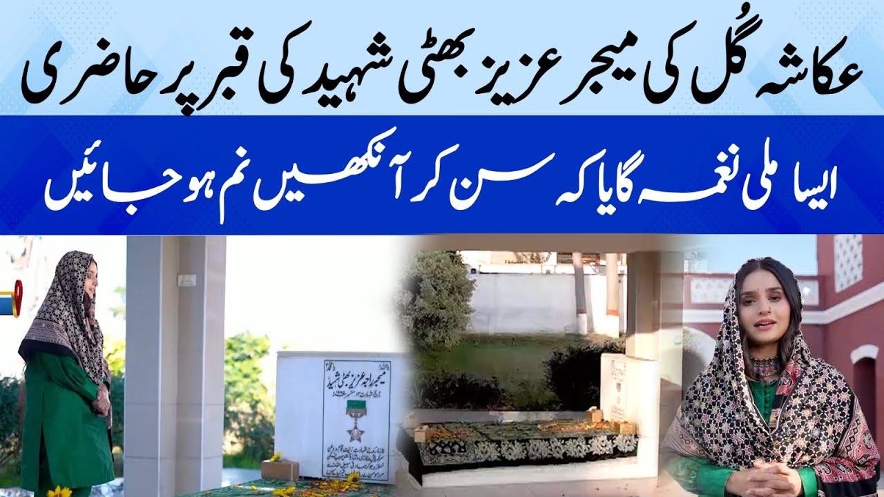 Ukasha Gul ki Major Aziz Bhatti ki qabar per hazri | Suno Pakistan | Ep ...
