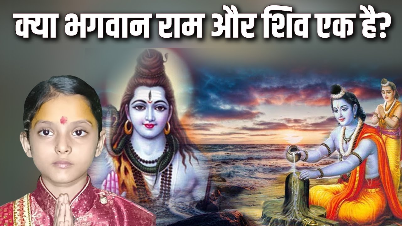 क्या भगवान राम और शिव एक है? Anushka Pathak | Sadhna TV - YouTube