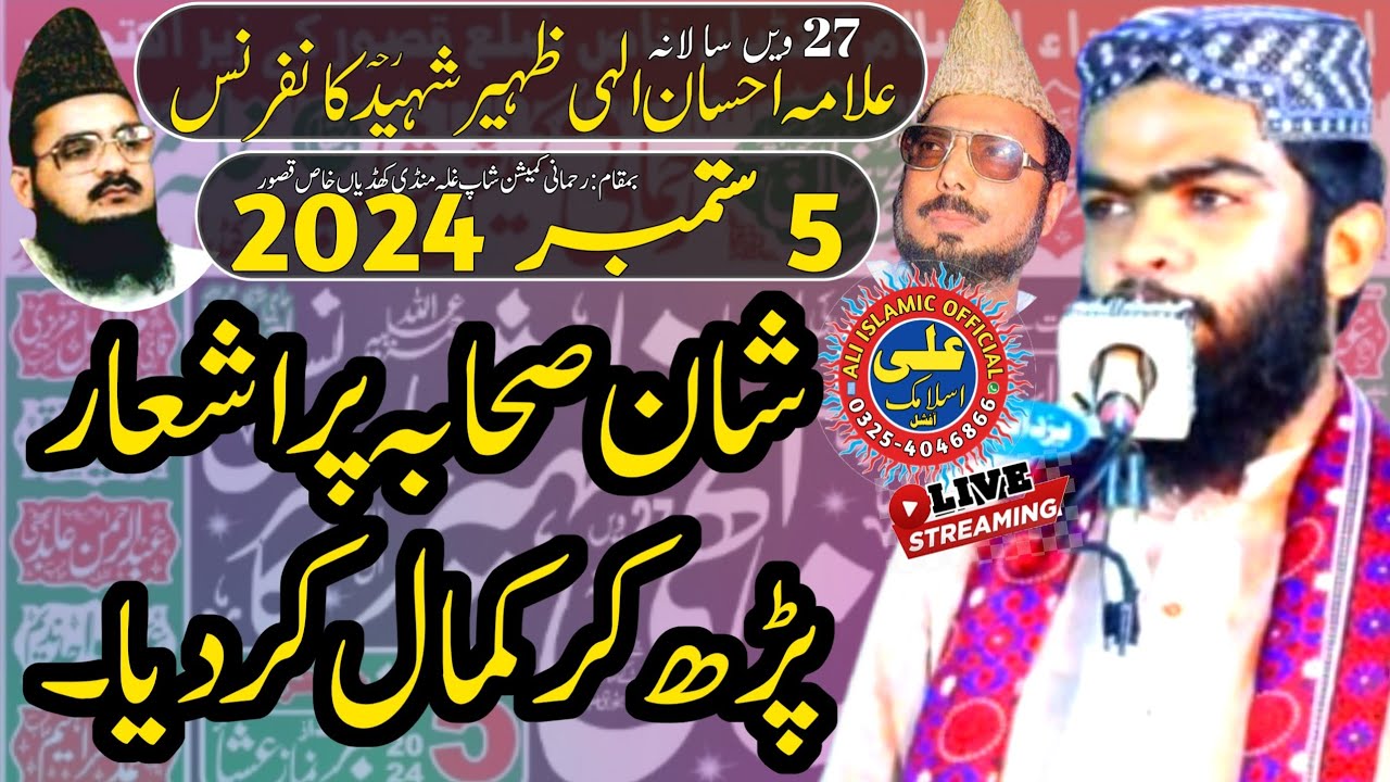 Naat e Rasool By Molana Faizan Ali Muhammadi | Allama Ehsan Elahi Zaheer Shaheed Confrans 5 Sep ...