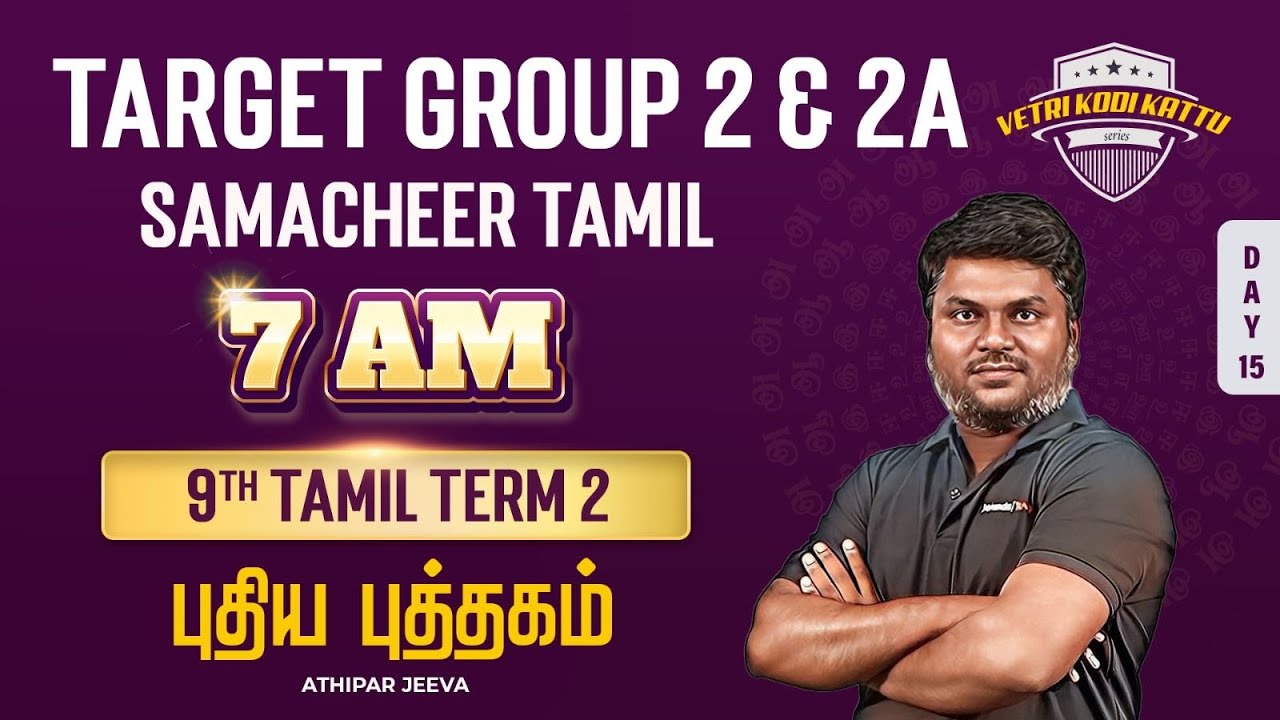 TARGET GROUP 2 & 2A | DAY - 16 | 9ம் வகுப்பு - Term 3 | NEW BOOK ...