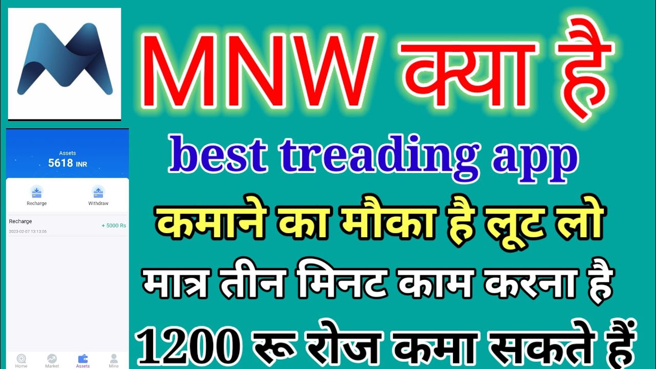 MNW News Trading App||#MNW Online Earning Site|| Best Earning App 2023 ...