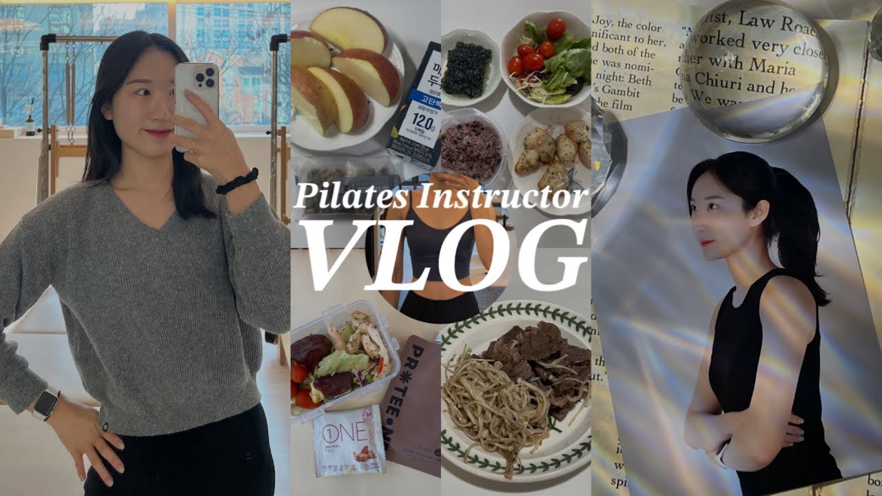 Vlog 필라테스 강사 브이로그 급성장염 후 다이어트 시작 대회 준비 프로필사진 촬영 한파 속에서 살아남기 Youtube