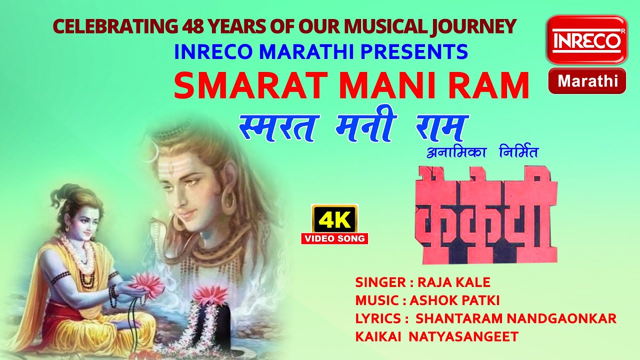 Smarat Mani Ram | Raja Kale | Inreco Marathi - YouTube