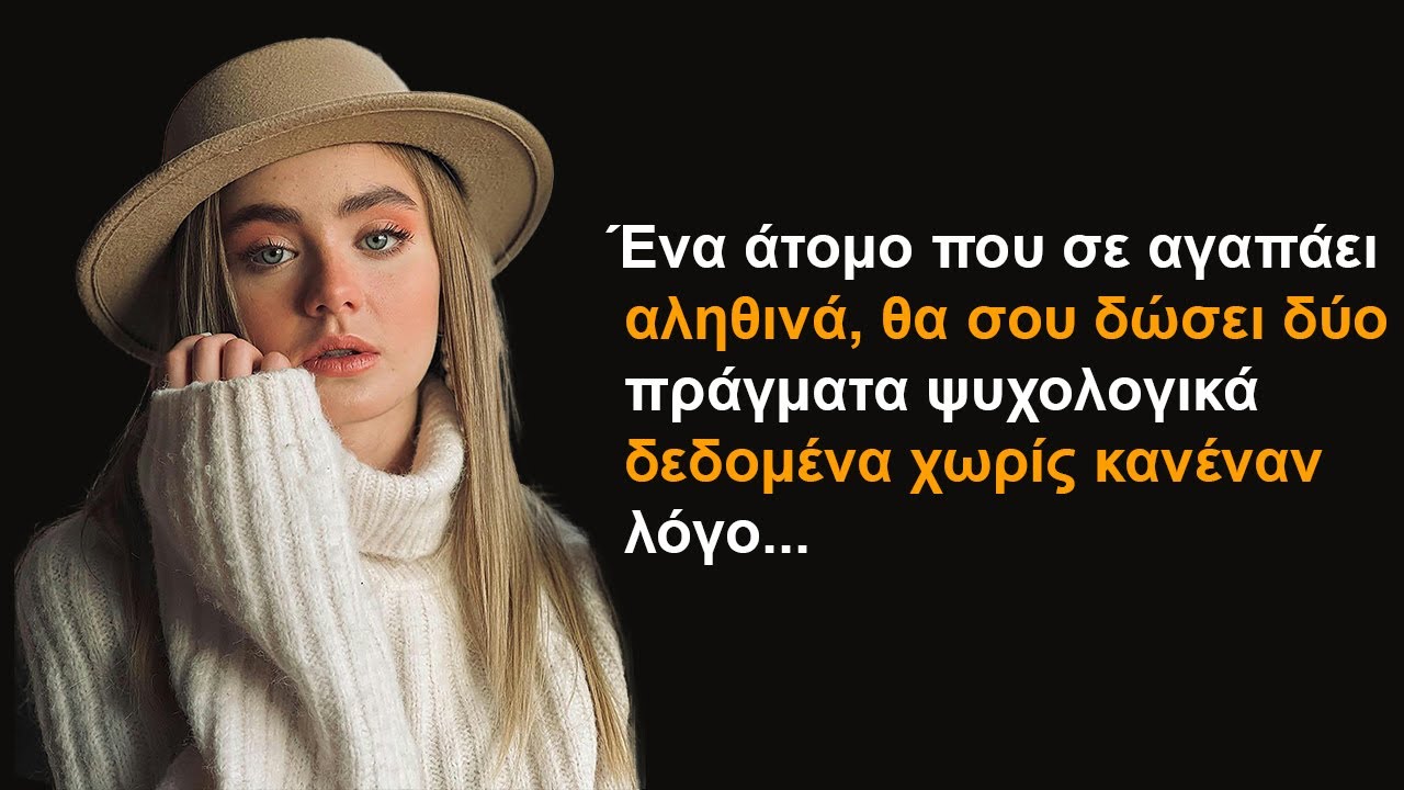 Ένα άτομο που σε αγαπά αληθινά, θα σου δώσει δύο πράγματα..| Γεγονότα ...