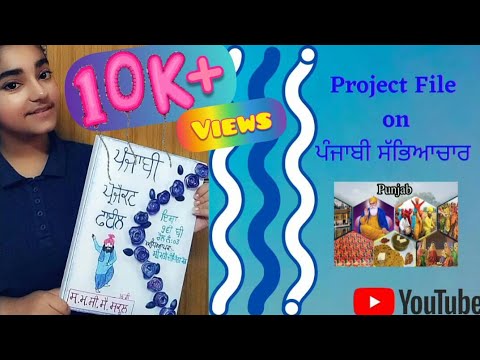 PUNJABI PROJECT FILE | PUNJABI SABHYACHAR | PUNJABI CULTURE | DISHA ...