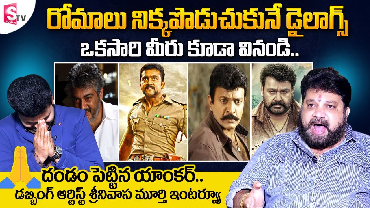 Dubbing Artist Srinivas Murthy Telugu Best Dubbing Dialogues of Hero ...