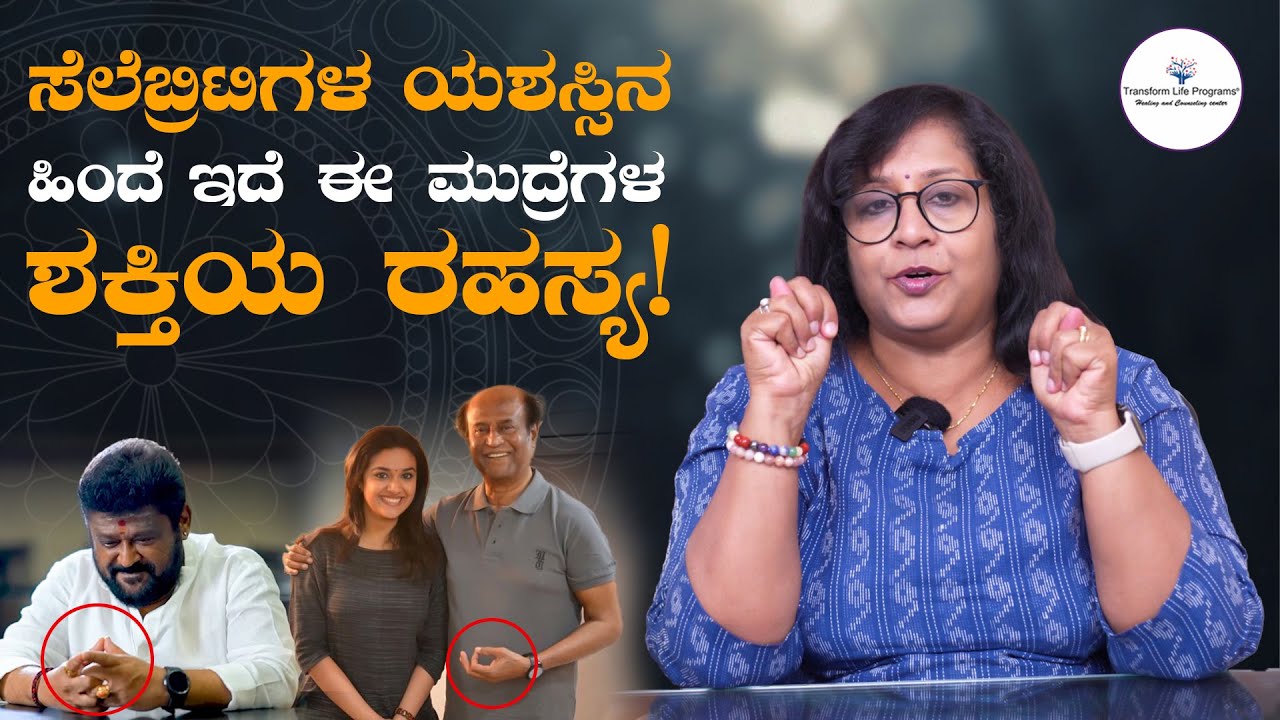 Most Powerful Mudra Positivity & Sucess | Deepa Rani Shekar | Transform ...