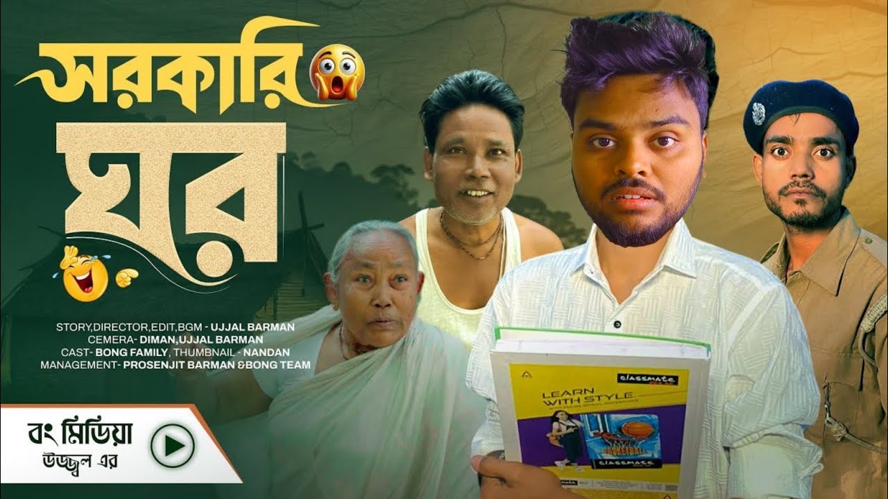 সরকারি ঘর 🏫🤣 | Bangla Comedy Video 2025 | Reaction | Funny Video | Right Tech Bangla - YouTube