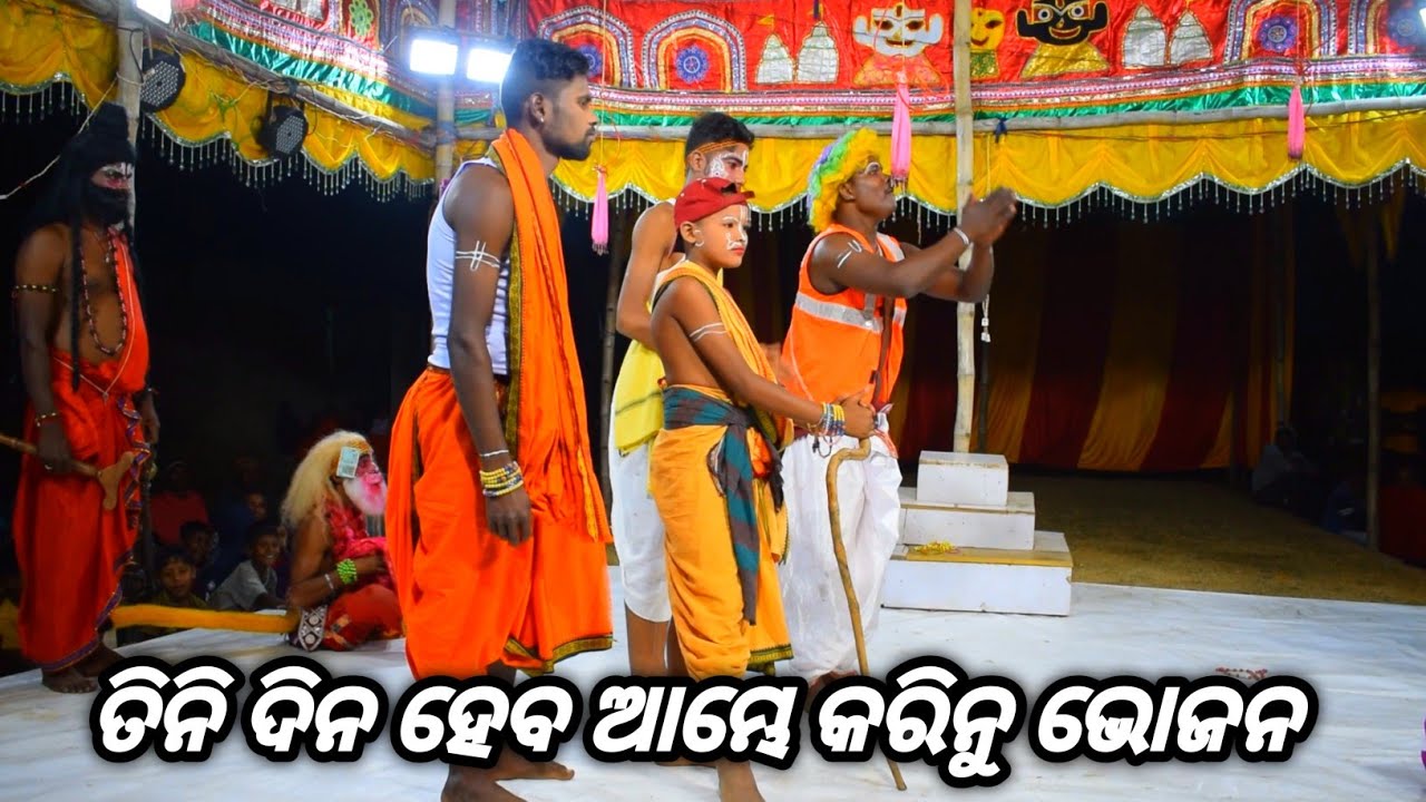 ଗଡ଼ଦ୍ଵାରୁ ବ୍ରାହ୍ମଣ ଡାକଇ ନେଲେ | ramalila | tunapur ramalila | labakusa ...