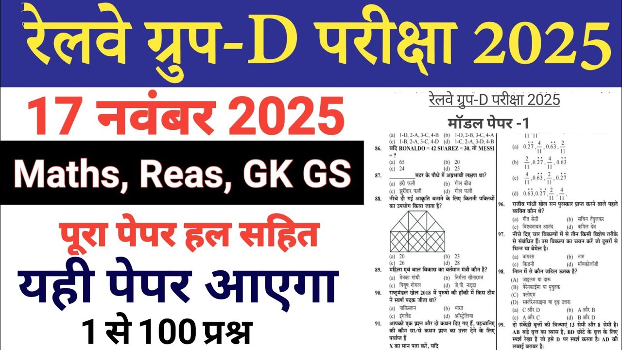 RRB Group D Paper 2025 / RRB Group D 17 November Paper / Railway Group ...
